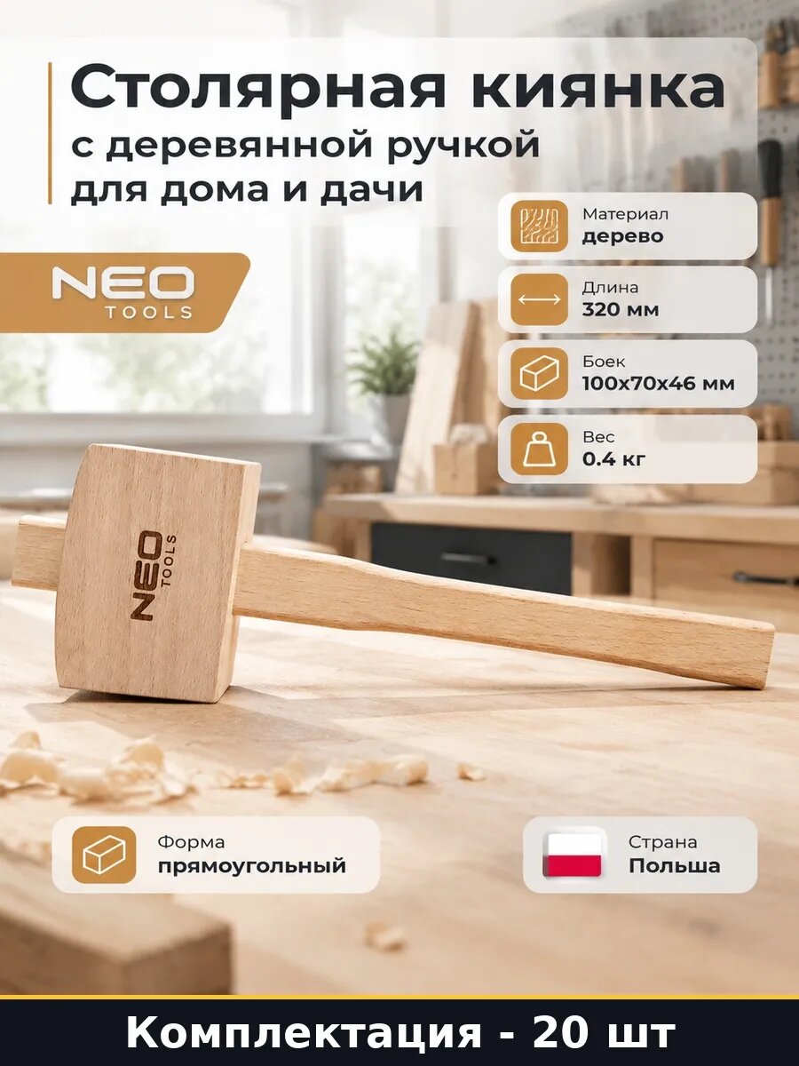 Набор 20 шт Киянка столярная деревянная 320 мм прямоугольная