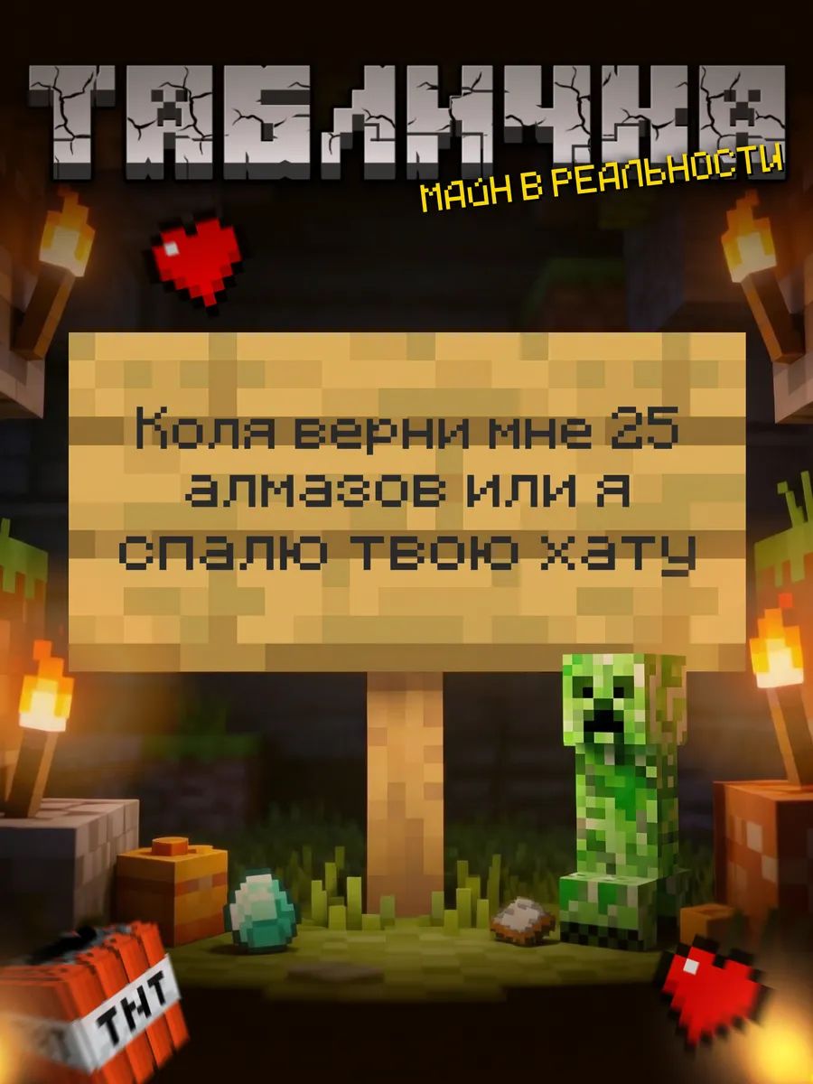 Табличка minecraft на дверь мем