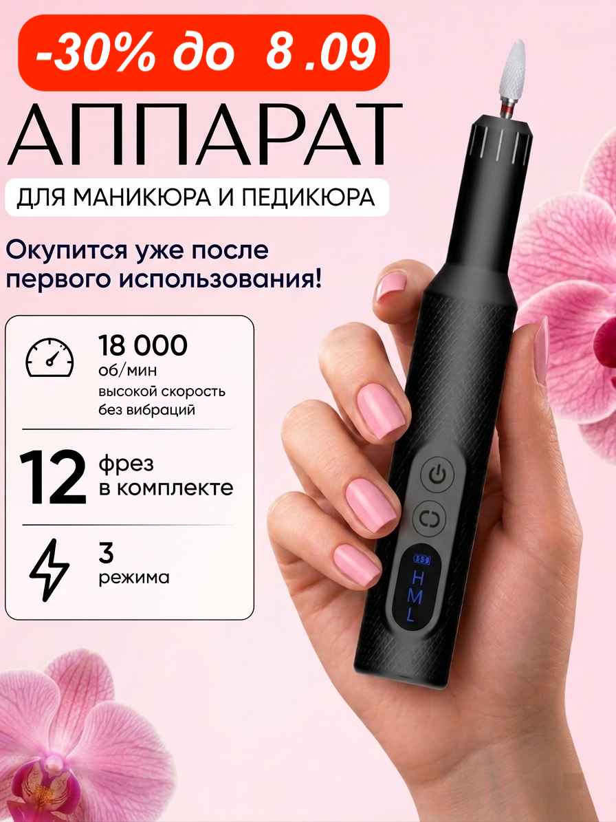 Аппарат для маникюра и педикюра, беспроводной, портативный, 18000 об./мин, с фрезами