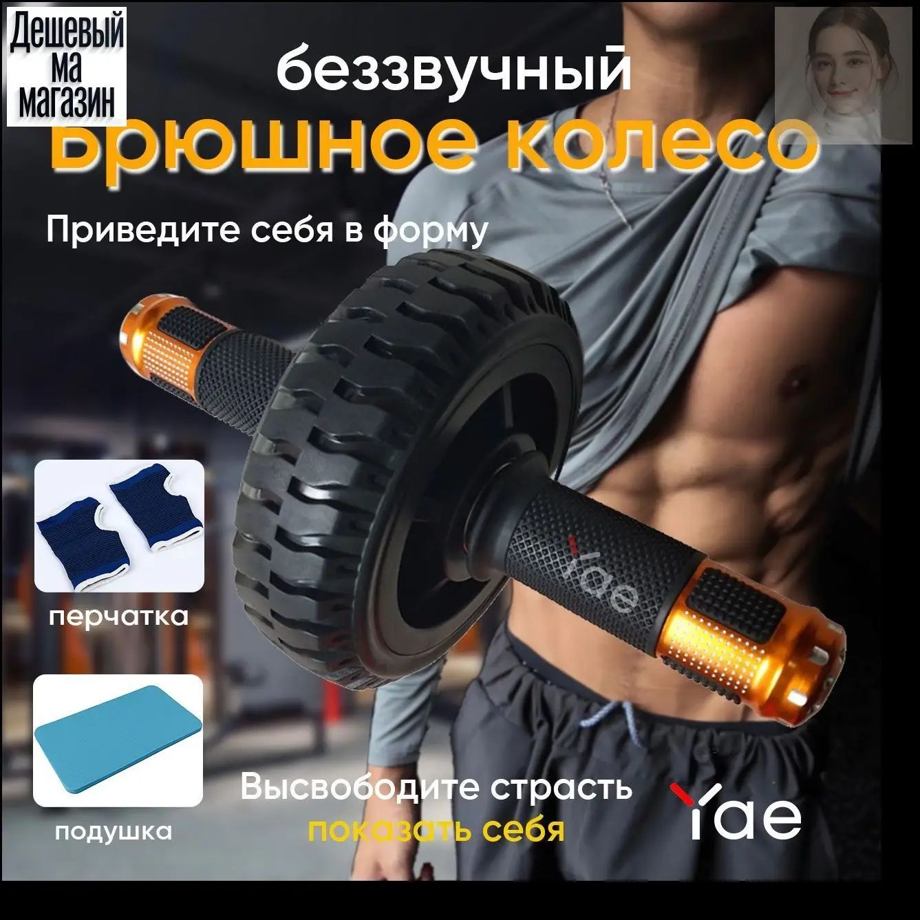 Ролик для пресса