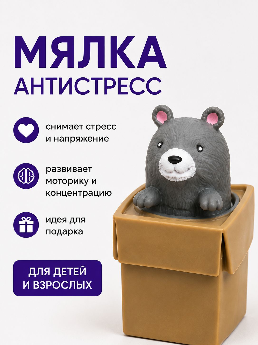 Игрушка антистресс, антистресс игрушки для детей и взрослых