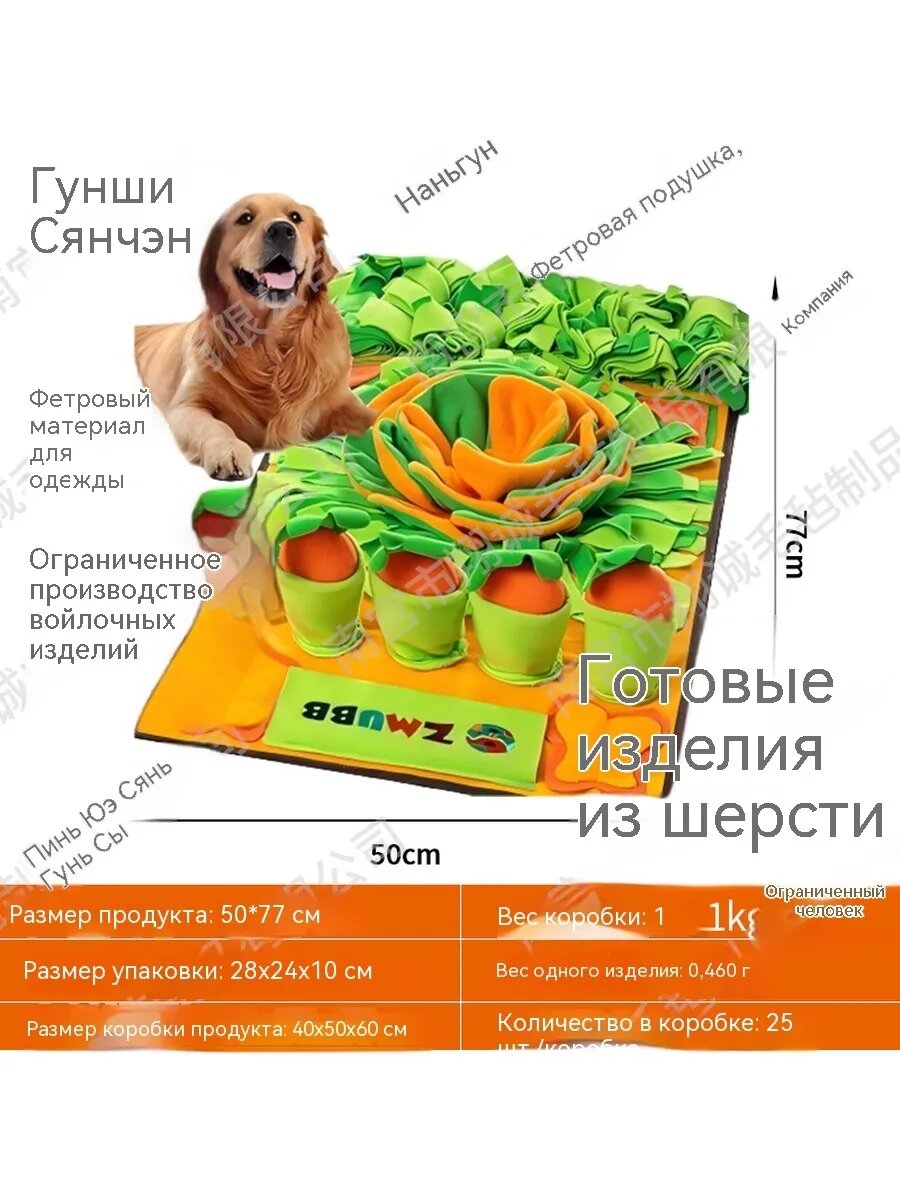 Коврик‑нюхалка для домашних животных, игрушка для поиска еды