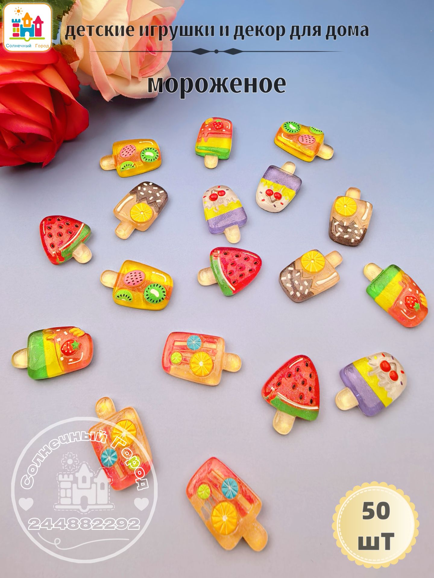 50шт/Декоративные кристаллы Модель мороженого