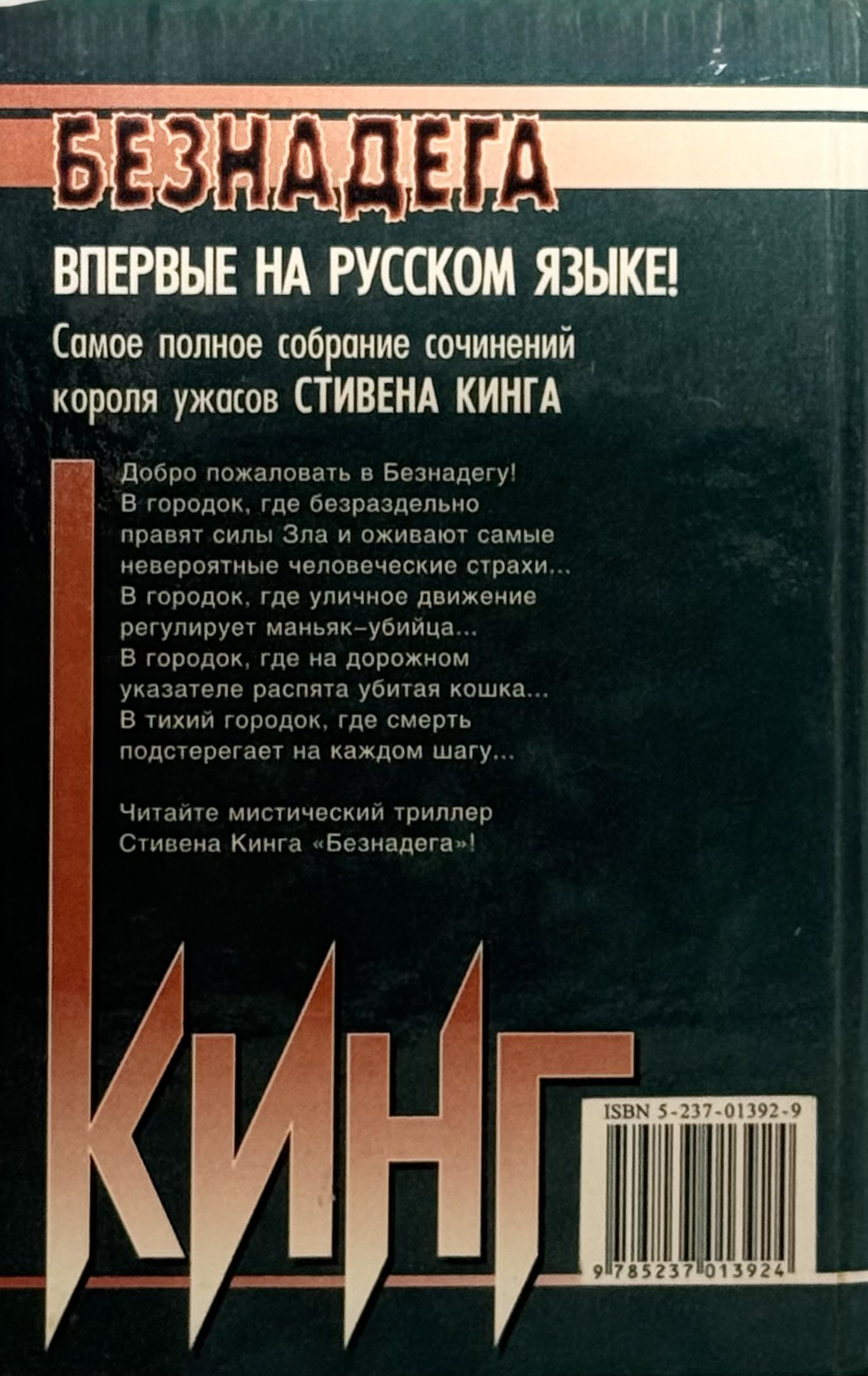 Безнадега — фото 1