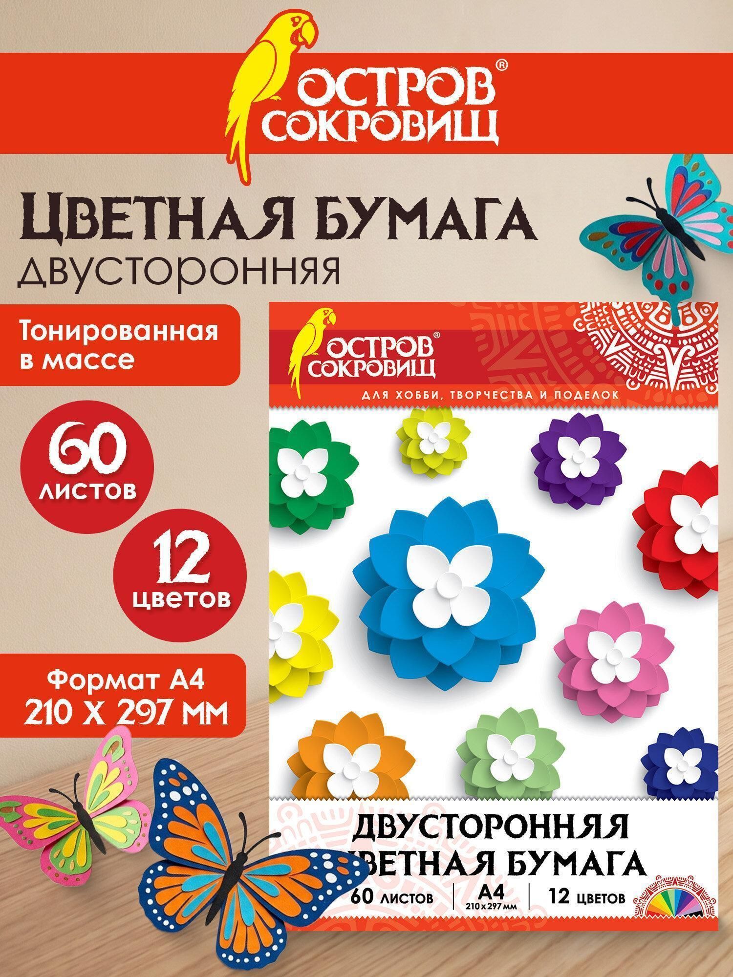 Цветная бумага А4 Остров сокровищ 60л 12цв 129306