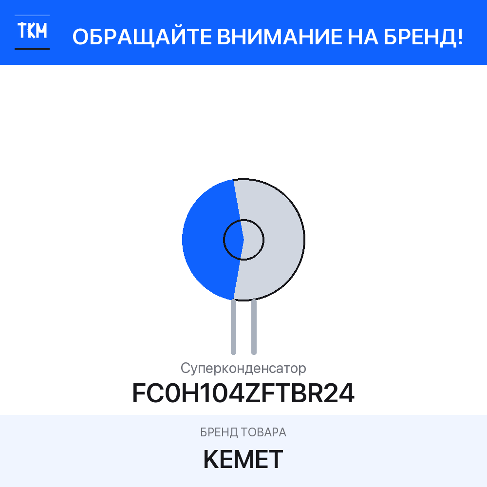 Суперконденсатор FC0H104ZFTBR24 KEMET