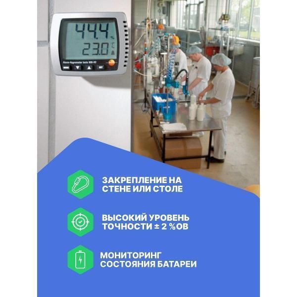 Термогигрометр Testo 608-H2 — фото 1