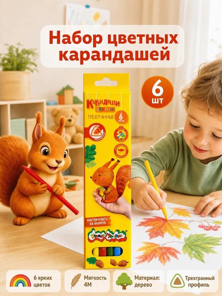 Набор цветных карандашей 6 шт Каляка-Маляка