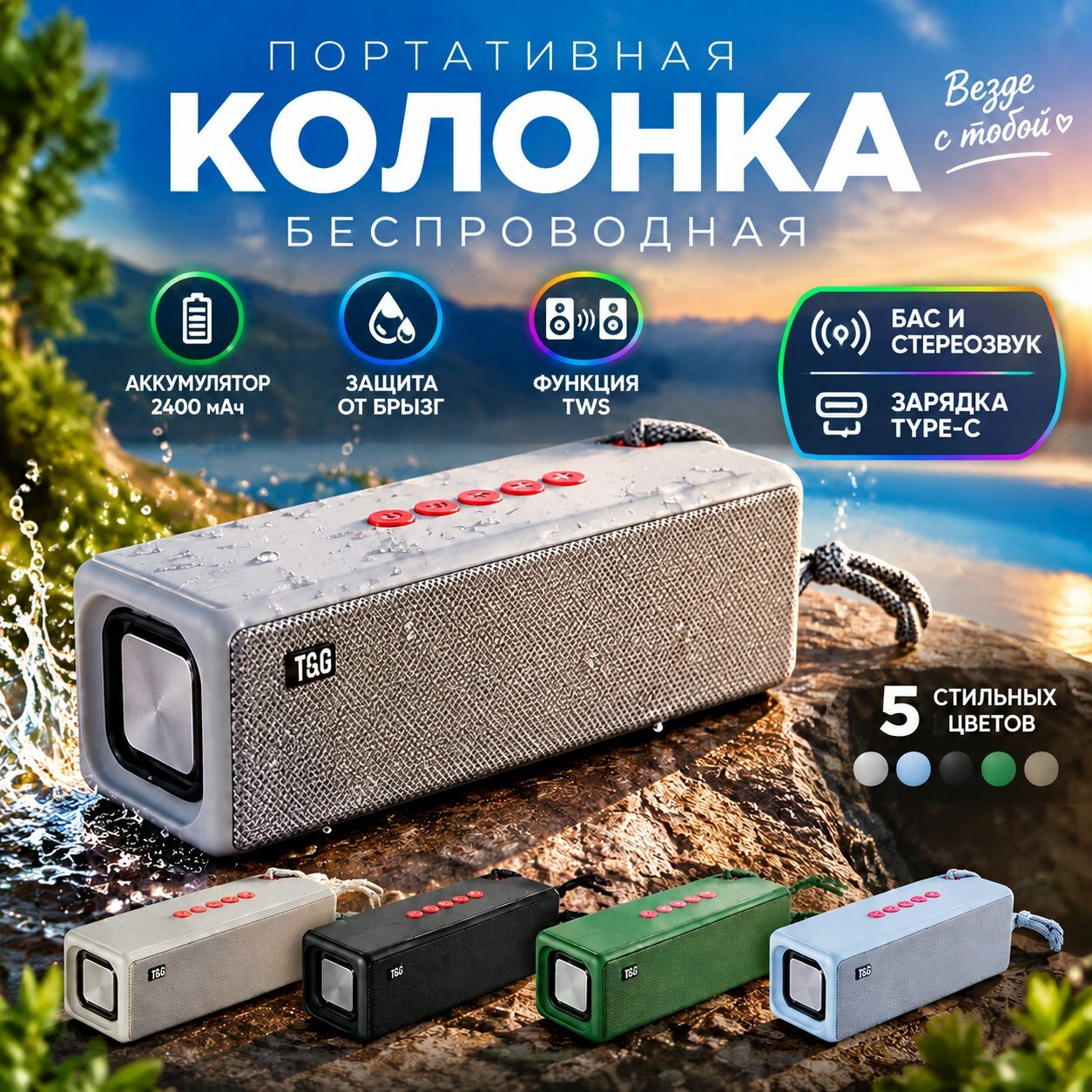 Портативная беспроводная колонка TG-271 Bluetooth с Type-C и TWS, 2400 мАч
