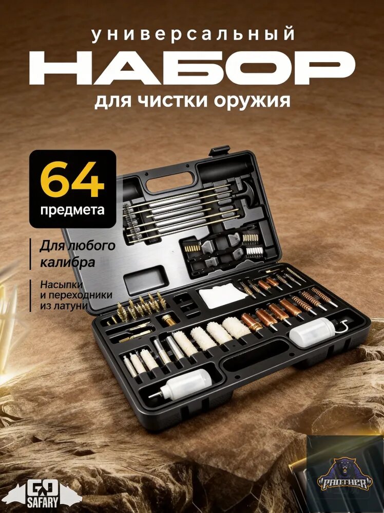 Черный набор для чистки оружия мультиключ 13 см