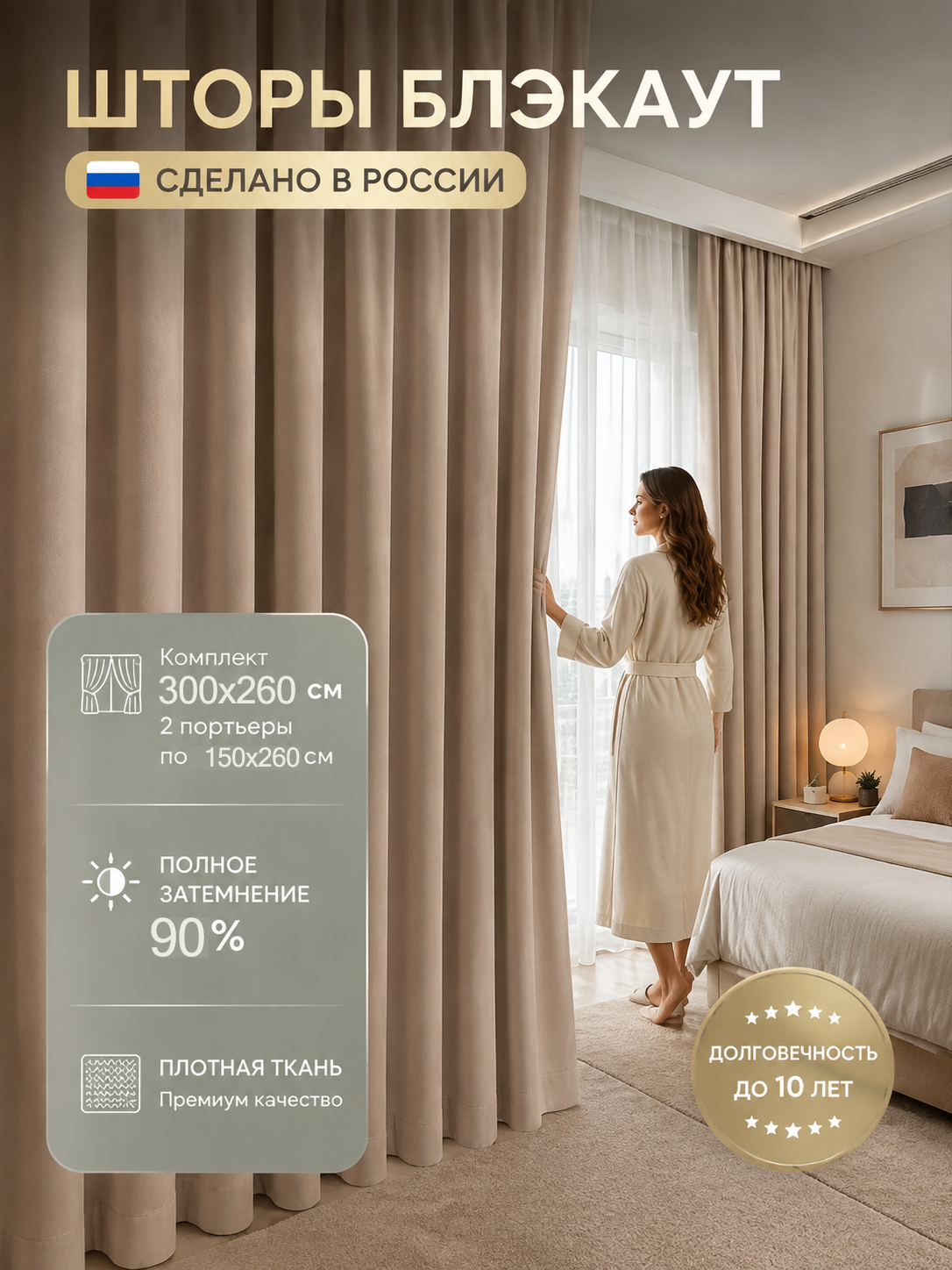 Шторы для комнаты Бежевые шторы блэкаут 2 шт, 150х260 см, общая ширина 300 см