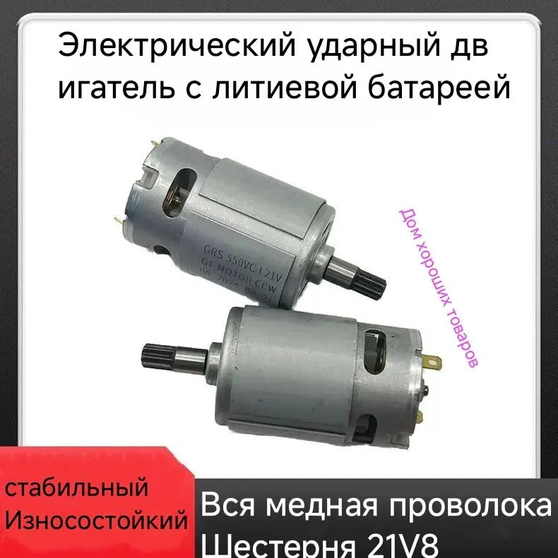 Перезаряжаемый электрический молоток RS550 с двигателем из медной проволоки с зубьями 21v8