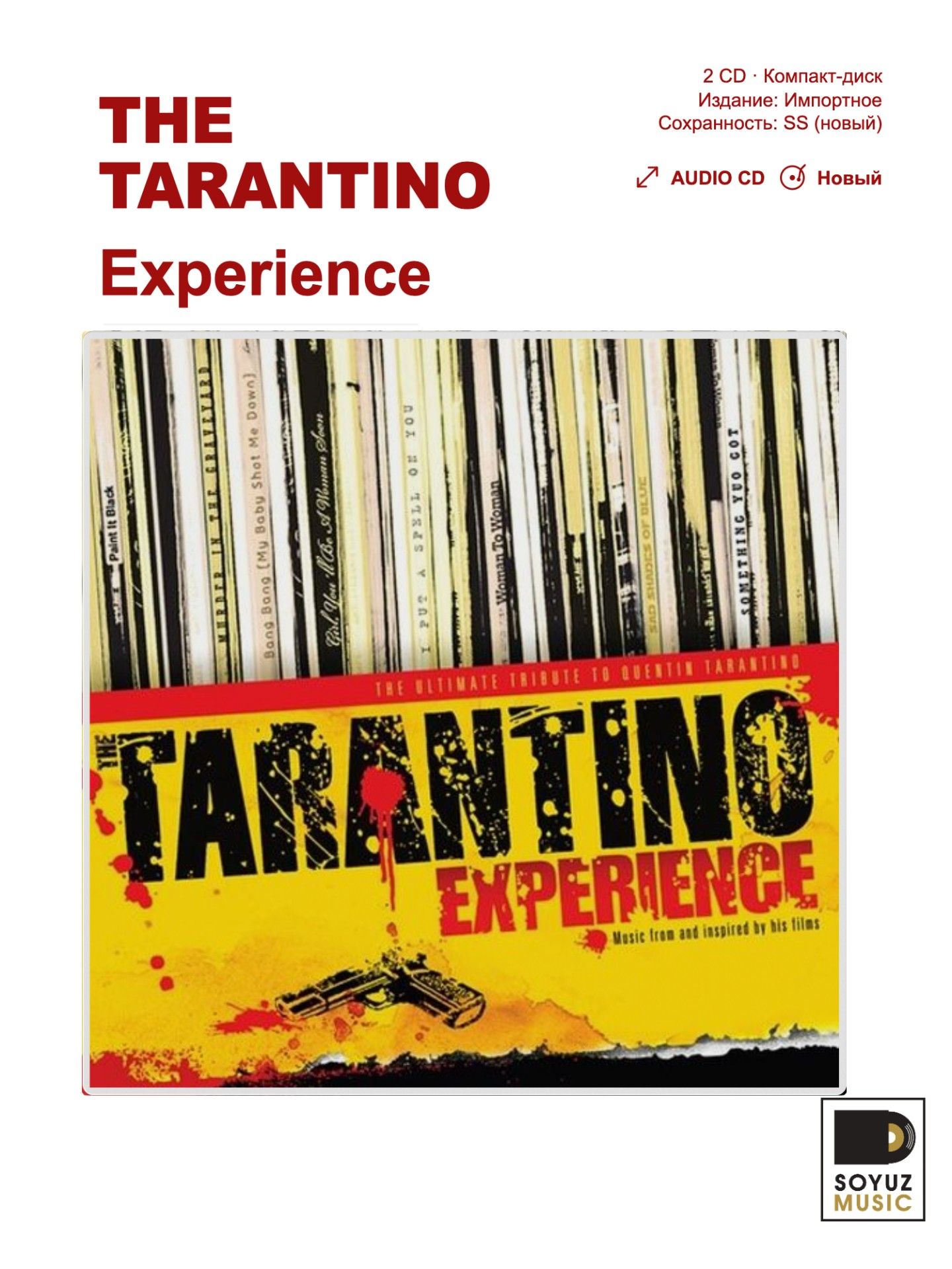 The Tarantino Experience (2CD/Компакт-диск)