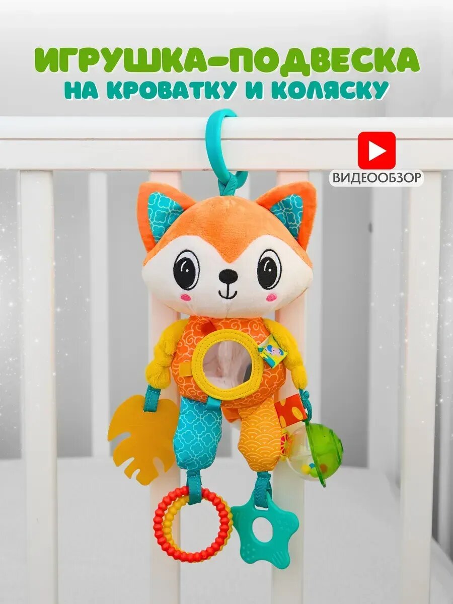 Игрушка погремушка подвеска на кроватку коляску
