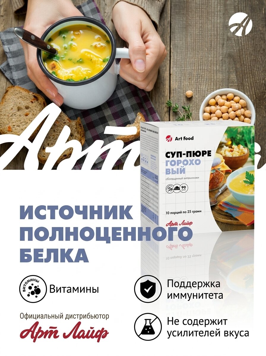 Суп-пюре «Гороховый»
