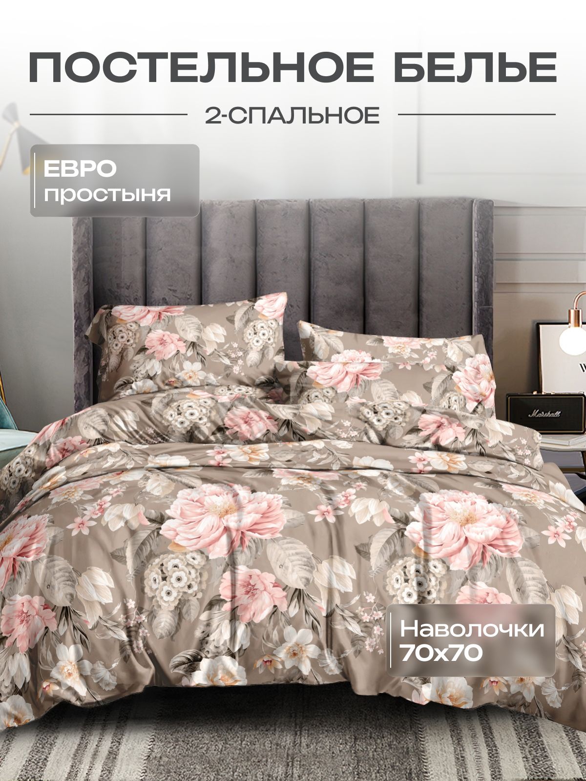 Пора Баиньки Комплект постельного белья 2-спальный с простыней Евро полисатин 175x215 см, наволочки 70x70, простыня 215x240 см, цветбежевый