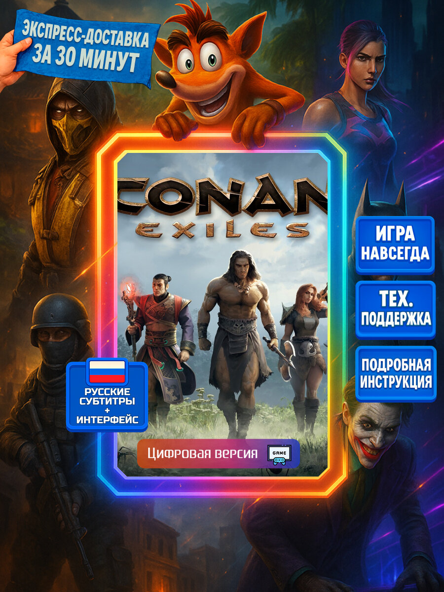 Conan Exiles | PS4 | Приключения | Цифровая версия