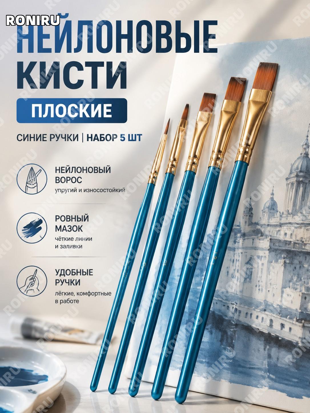 Синие кисти для рисования с нейлоновой щетиной, плоские 5 шт набор для живописи акрилом и красками художественные