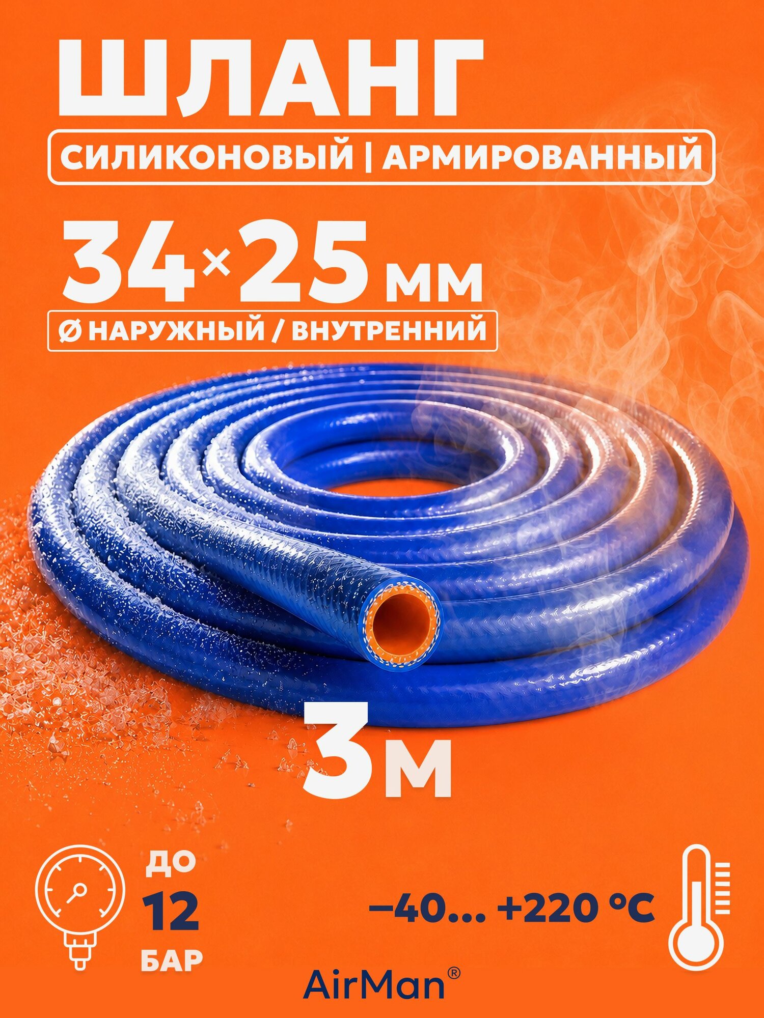 Шланг силиконовый армированный SAE J20 R3 34х25 мм 3 метра