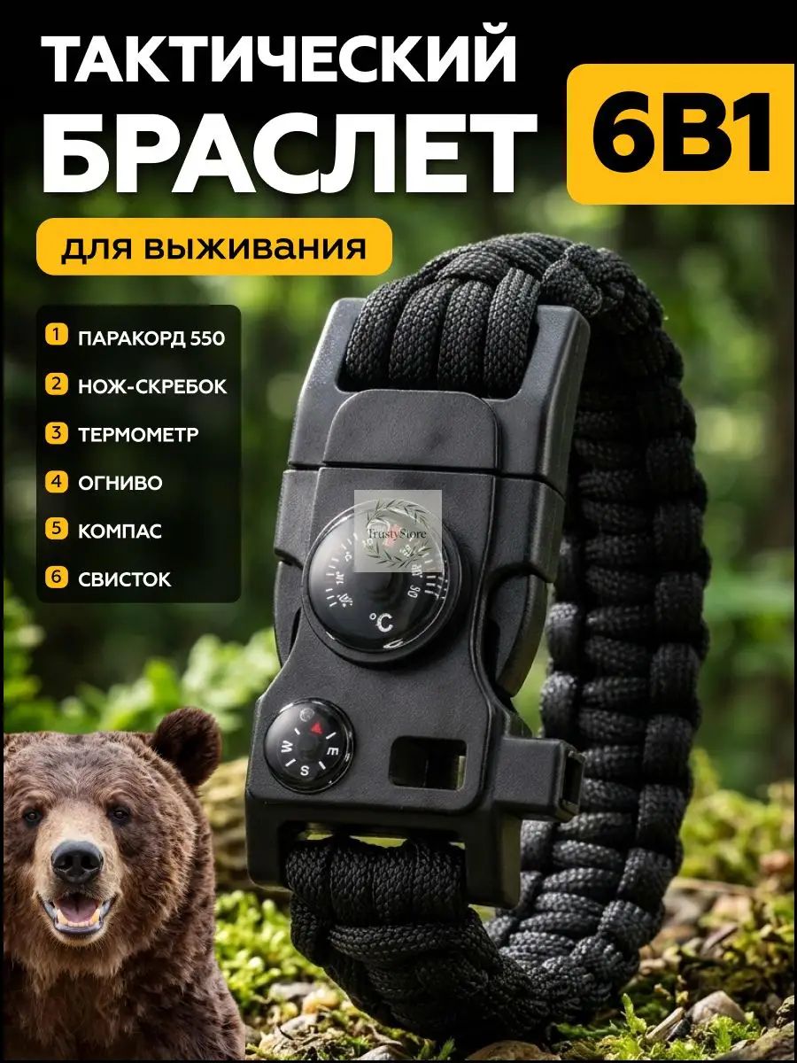 Браслет для выживания тактический с компасом
