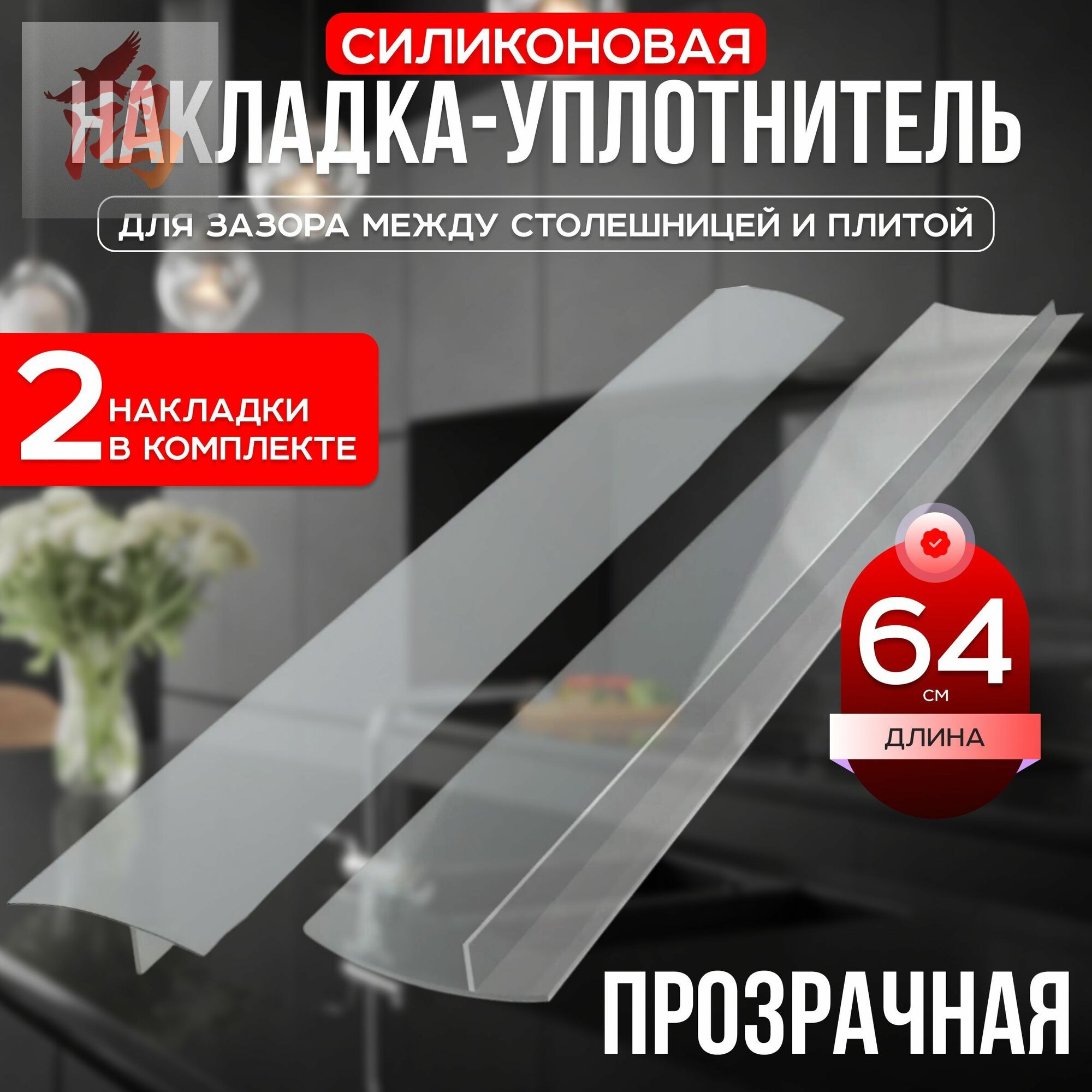 Защитный экран от брызг на плиту, 1 см, 2 шт