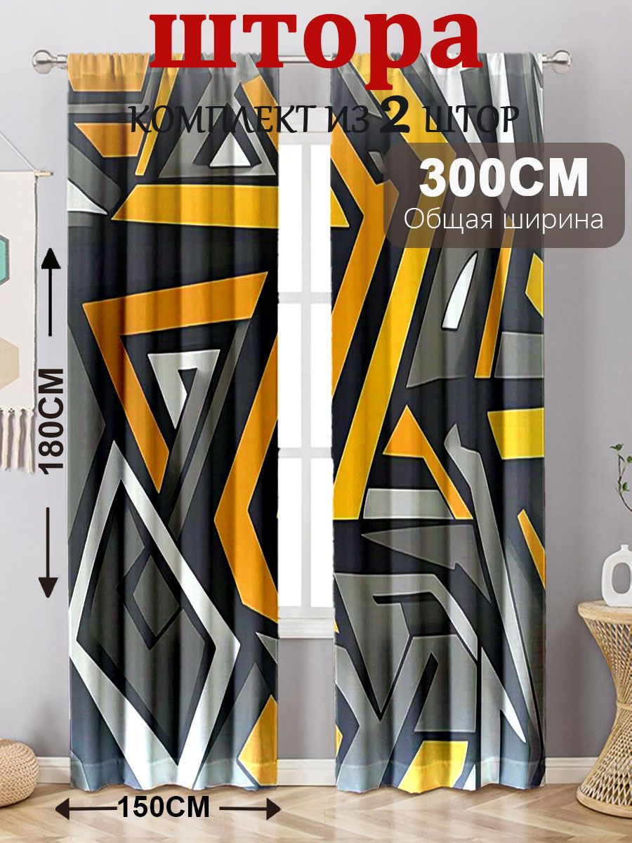 Комплект штор 300х180 см 2 шт полиэстер 3d-эффект разноцветный