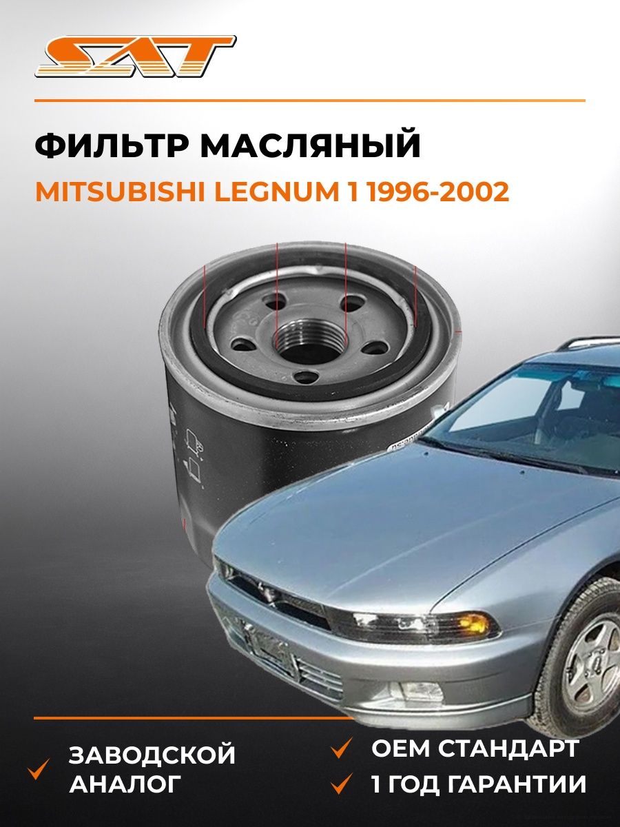Фильтр масляный SAT ST2630035503 Мицубиси Легнум 1 Mitsubishi Legnum 1 1996-2002