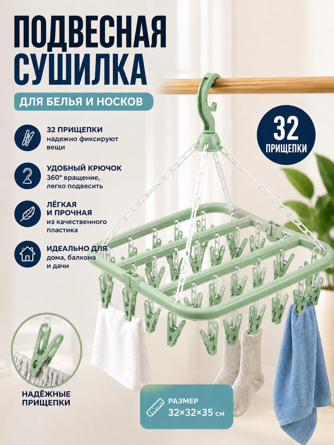 Пластиковая Сушилка для Белья с 32 Зажимами, Розово-Зелено-Синяя, Вращение на 360 , Ветрозащитные Зажимы
