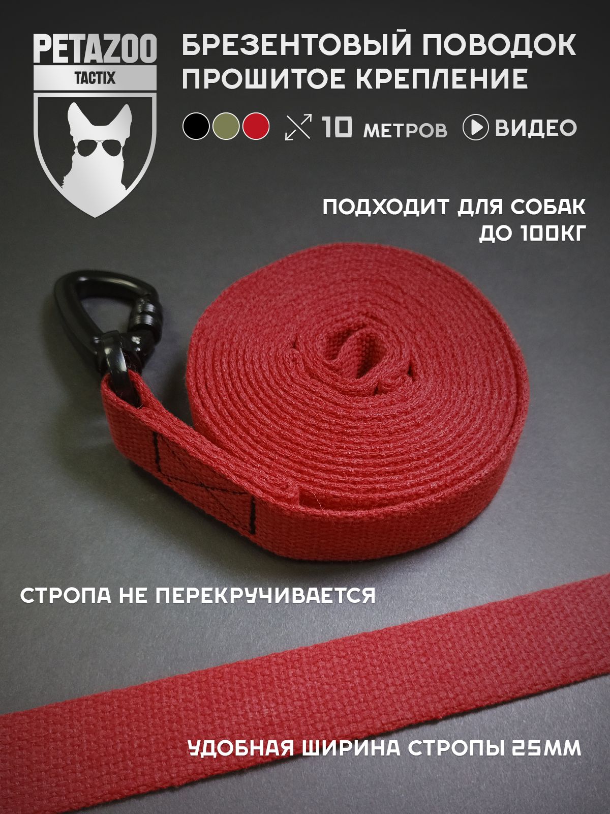 Поводок для собак брезентовый 10 м х 25 мм прошитый, усиленный карабин