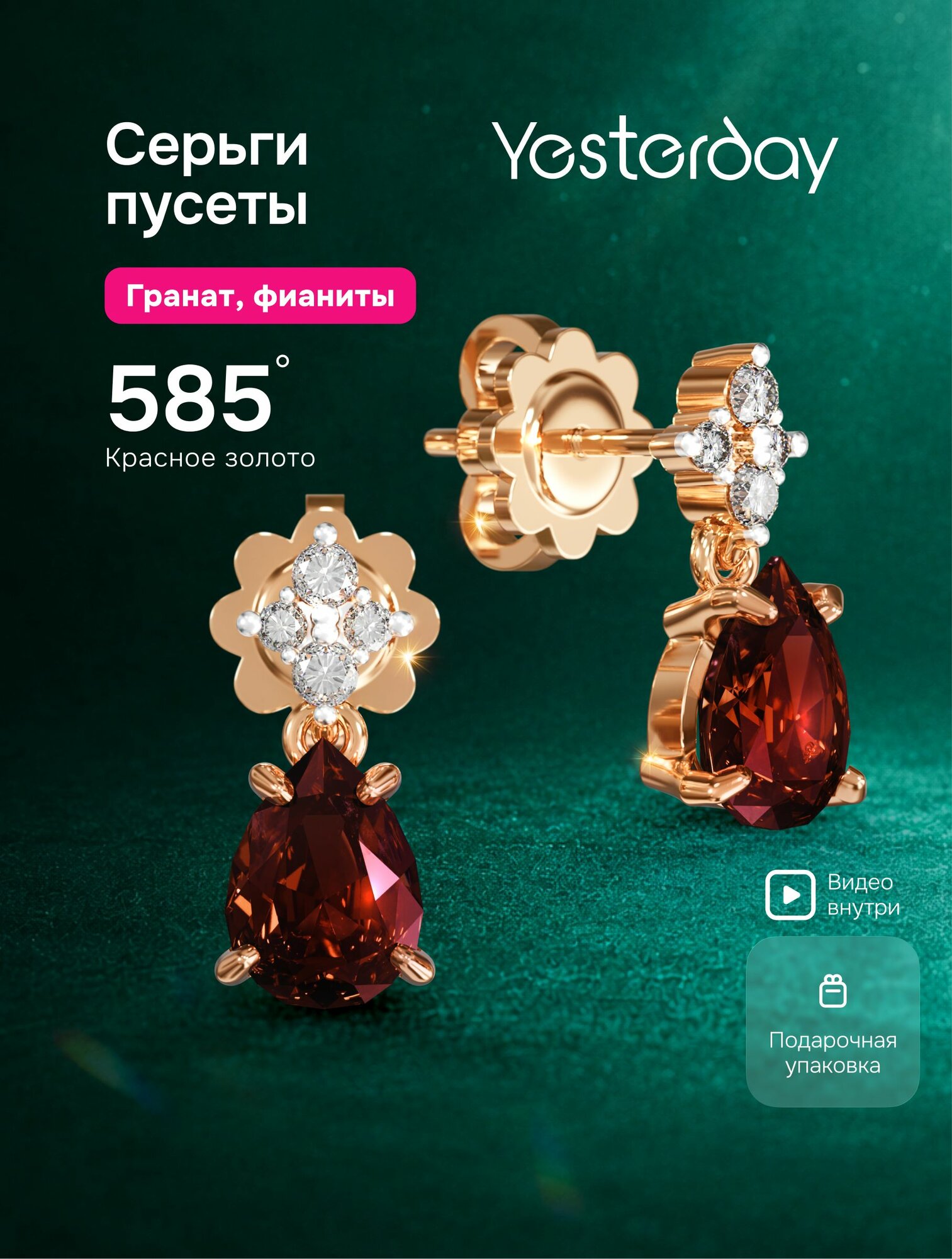 Серьги пусеты Yesterday, красное золото, 585 проба, фианит, гранат