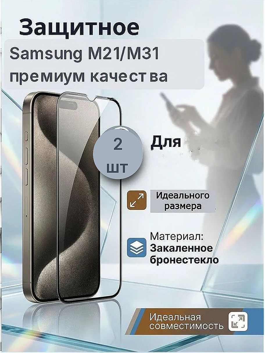 Защитное стекло для Samsung Galaxy M31 A30 A50 M30 M30s A50s