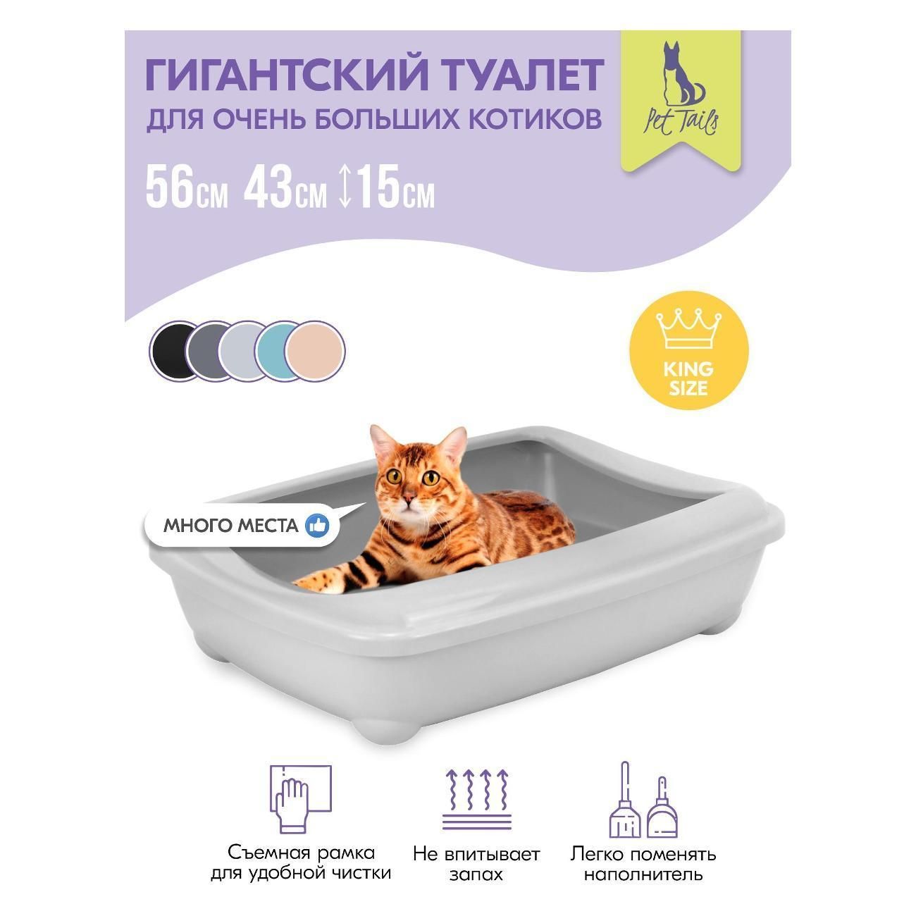 Лоток для животных PetTails Лоток большой 56*43*15 см светло-серый