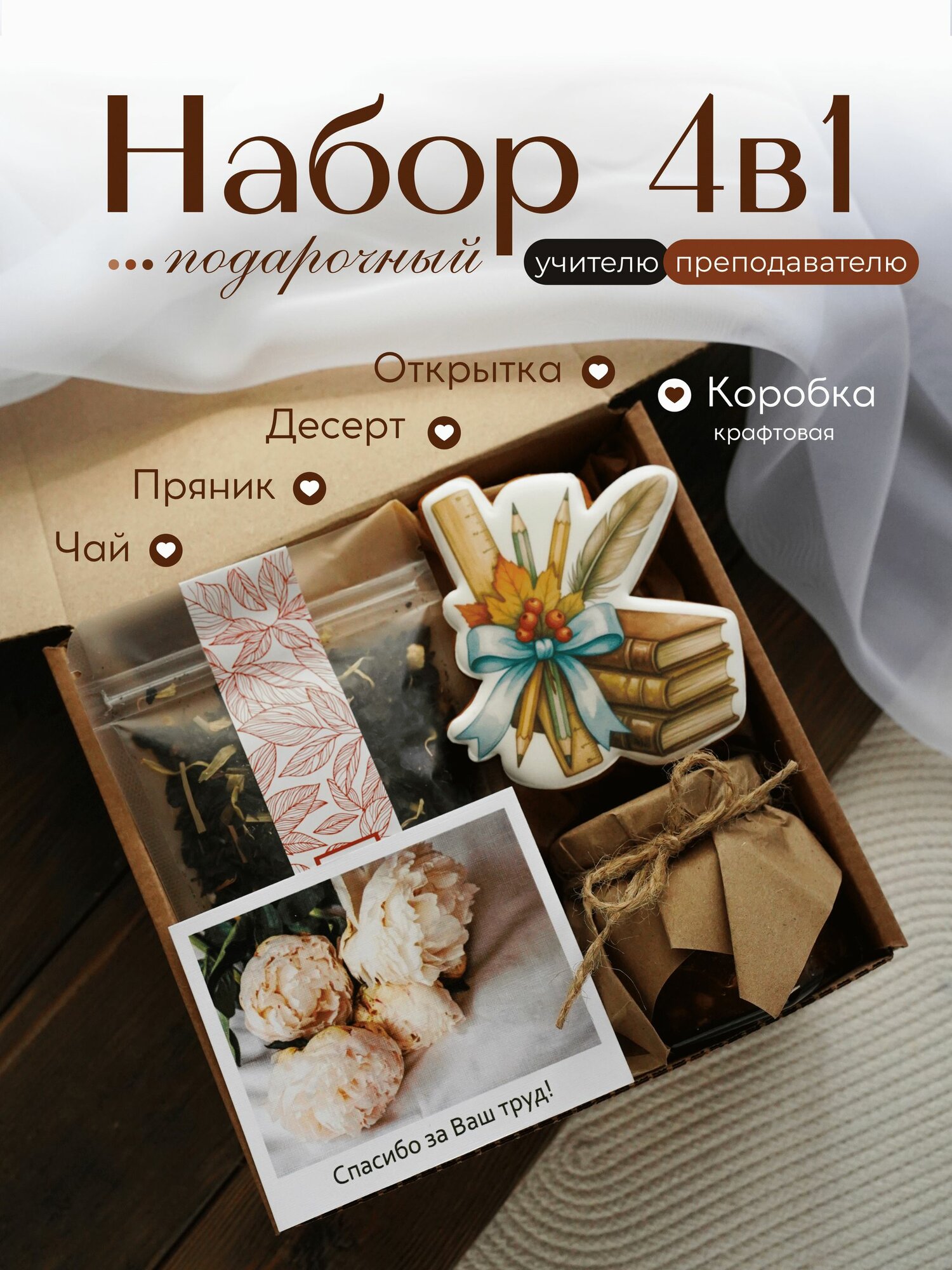 Подарочный набор "Спасибо за ваш труд!", подарок учителю, врачу, тренеру, преподавателю, воспитателю, день учителя