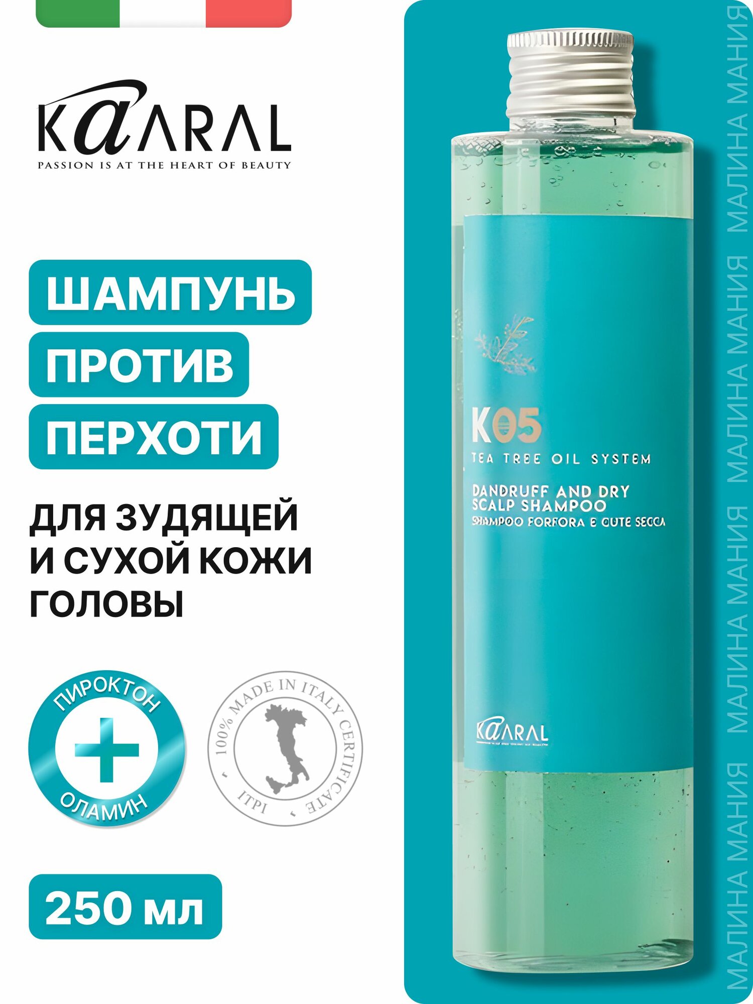 KAARAL Шампунь K05 от перхоти для сухой кожи головы, 250 мл