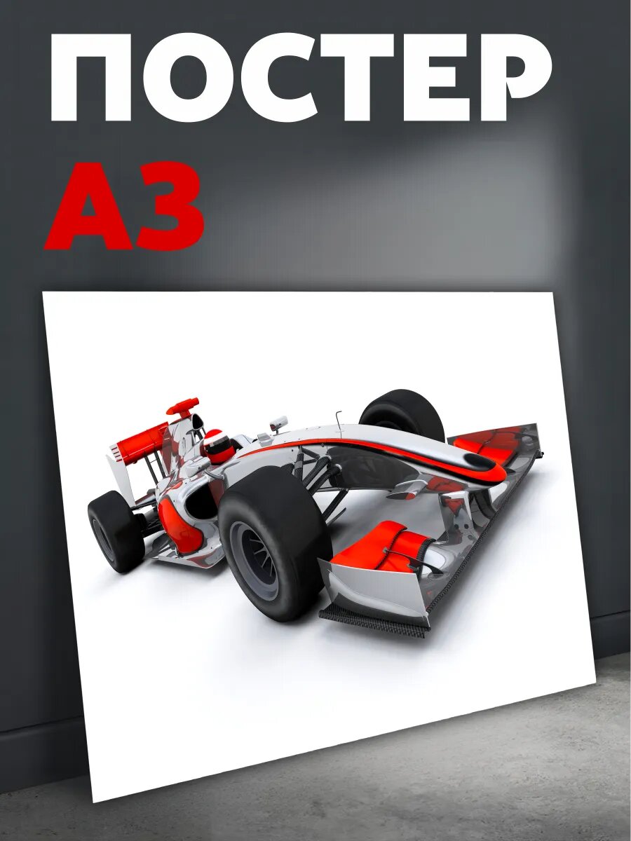 Постер на стену Формула 1 McLaren Формула 1 плакат А3