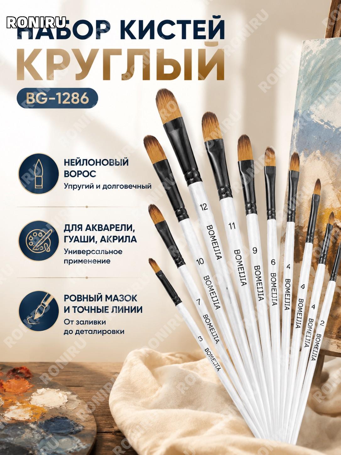 Кисть для рисования BG-1286 круглая модель, деревянная художественная кисть для акварели гуаши и красок художника