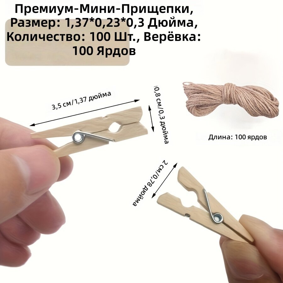 101 шт. деревянные прищепки для фотографий из натурального дерева с верёвкой из конопли, в стиле рустик и фермерского дома