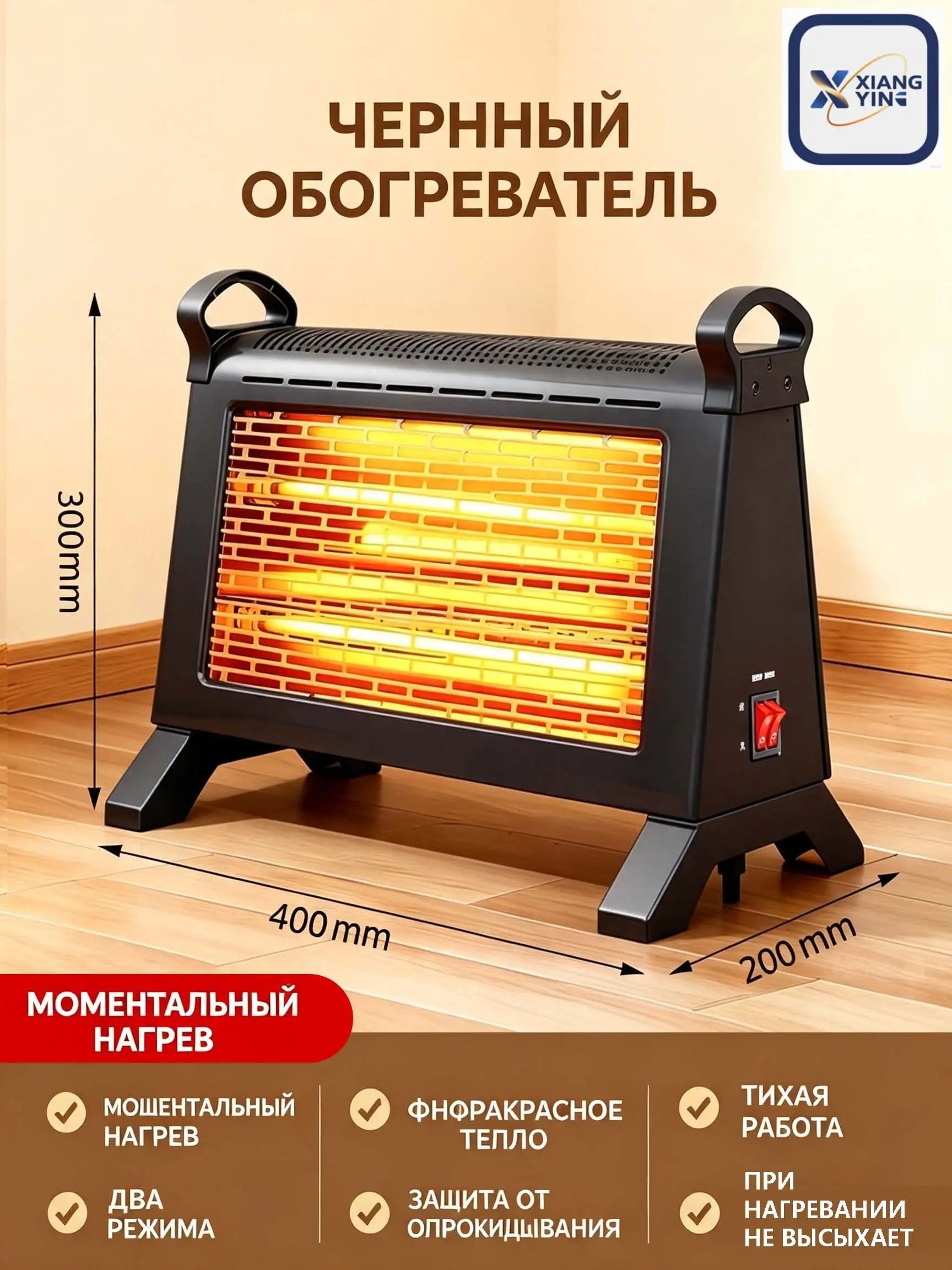Обогреватель инфракрасный, кварцевый, 1000Вт, для дома, бесшумный, с защитой от опрокидывания