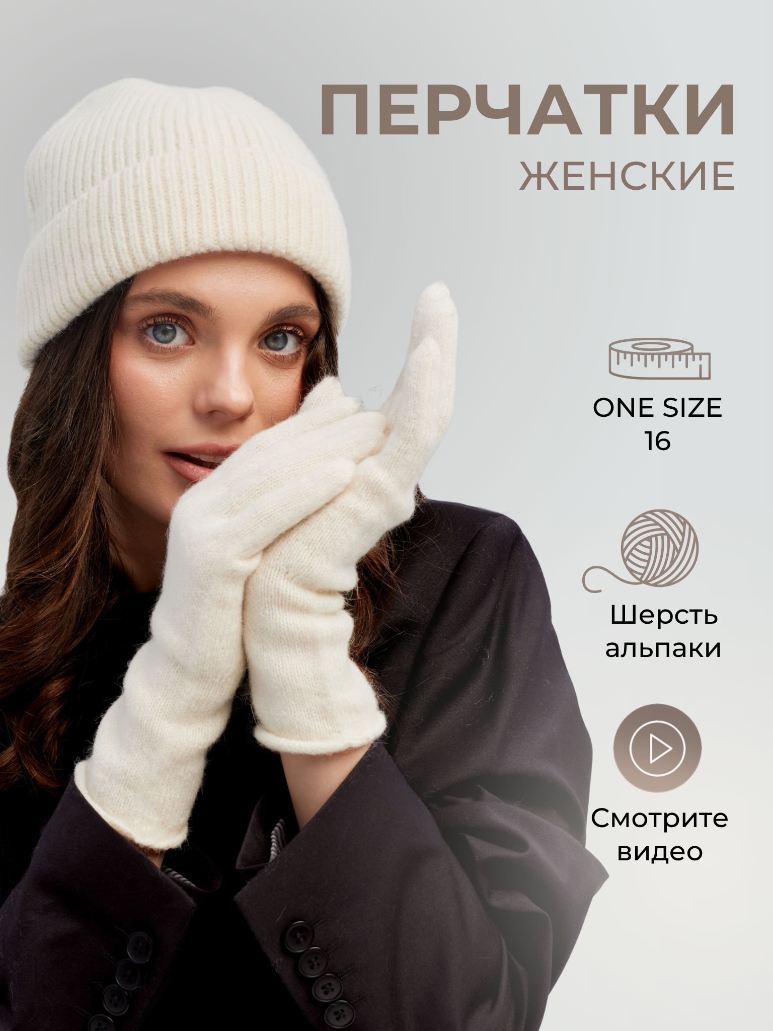Перчатки для женщин