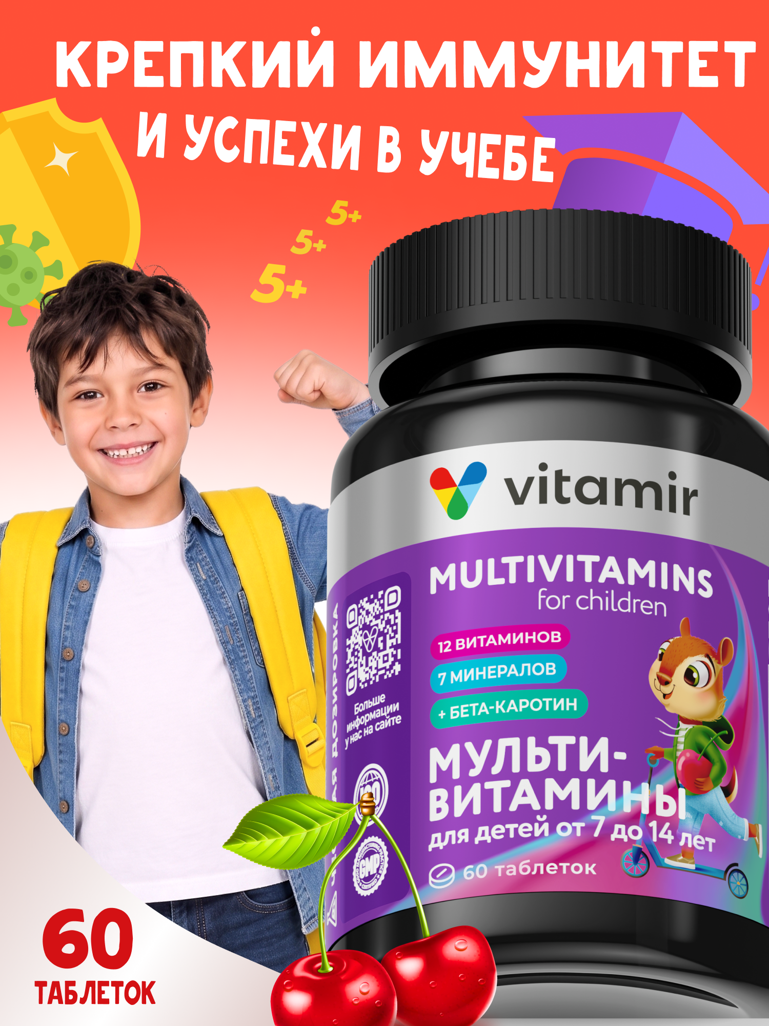 Витамины для детей и для подростков 7-14 лет, VITAMIR PRO, 60 шт, жевательные, вишня