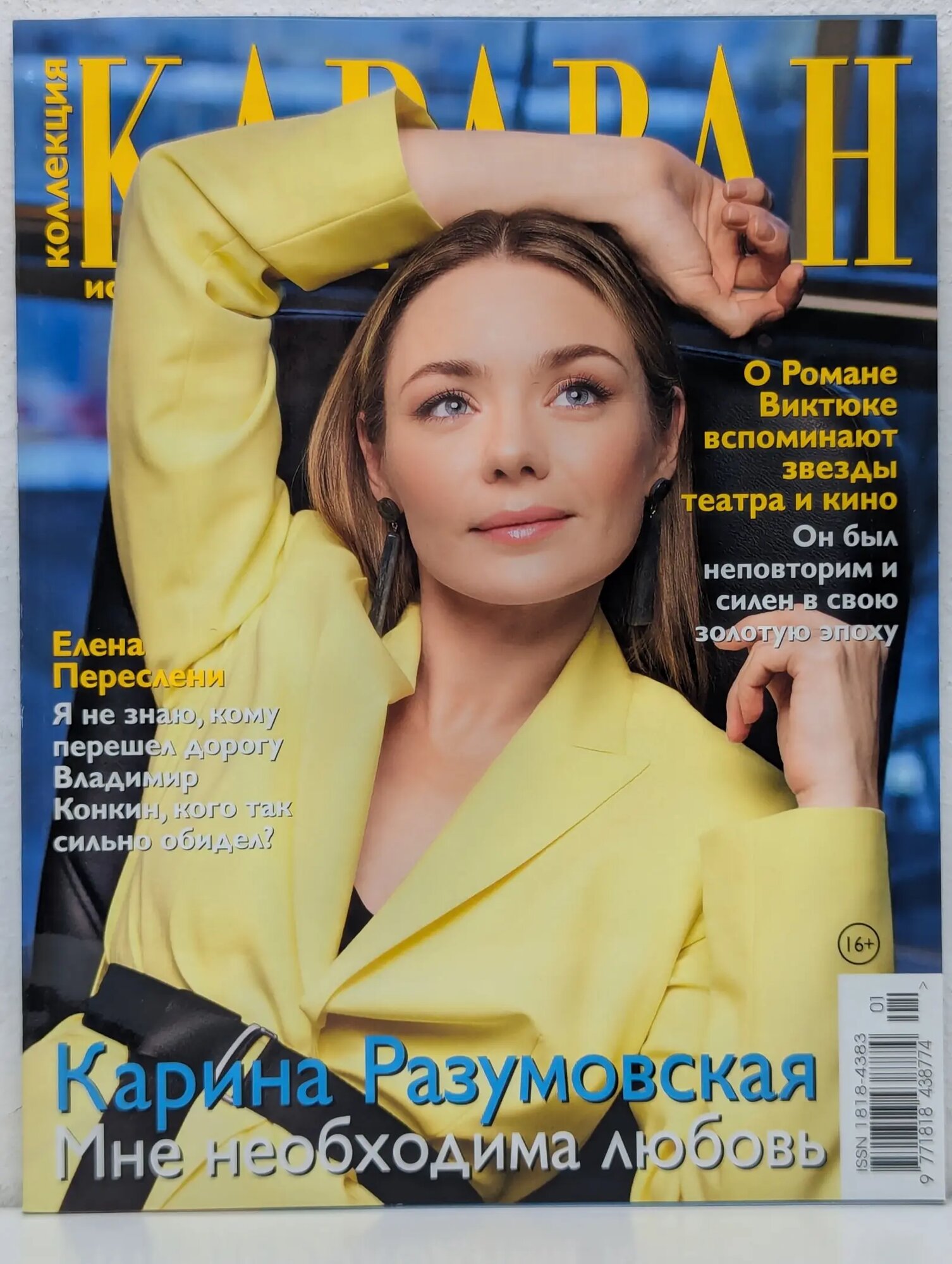 Коллекция Караван историй. Выпуск № 1/2021 Сборник 2021