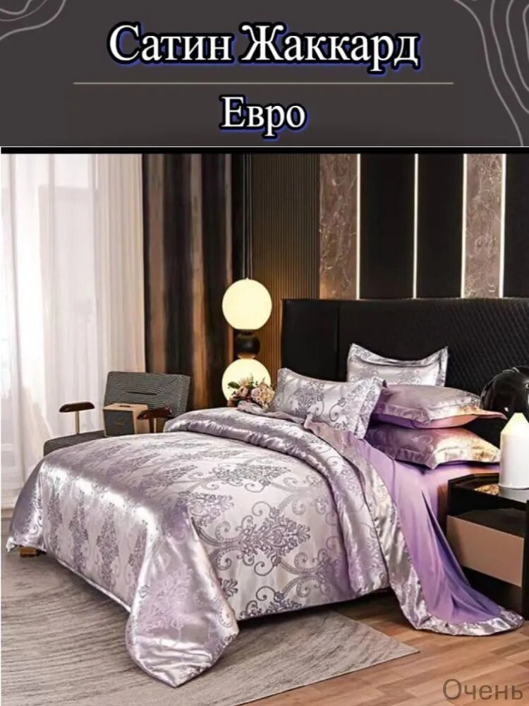 Комплект постельного белья Евро жаккард 200x220 см, наволочки 50x70, простыня 220x240 см, цветфиолетовый