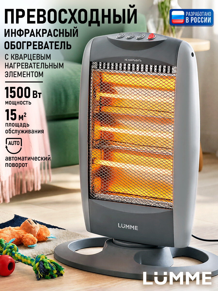 Инфракрасный обогреватель LUMME LU-IH637A, 1500 Вт, напольный, 3 уровня мощности