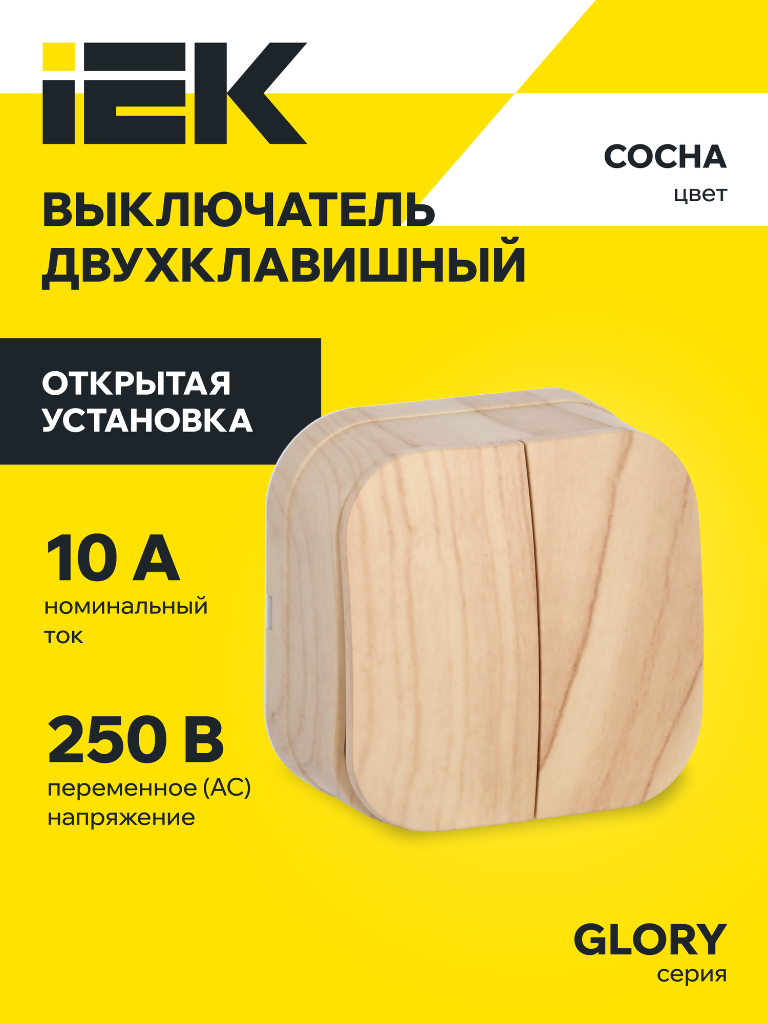 Выключатель 2-клавишный для открытой установки ВС20-2-0-ХС 10А GLORY сосна IEK