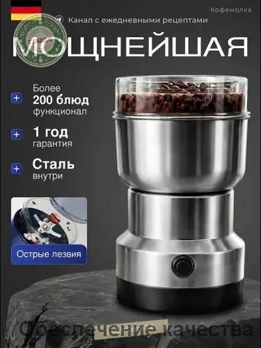Кофемолка 150 Вт электрическая 150 Вт, объем 110 г