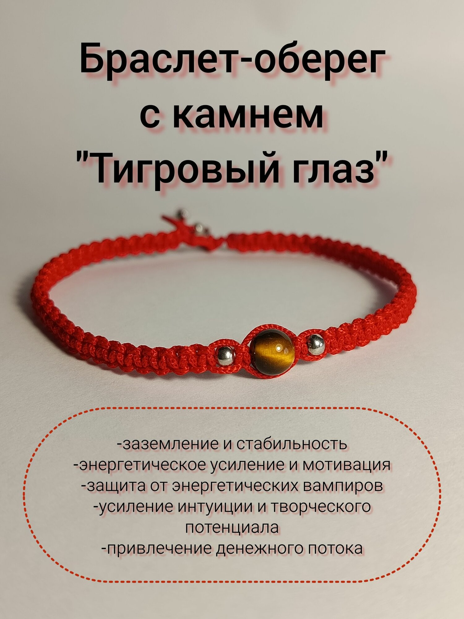 Браслет, тигровый глаз