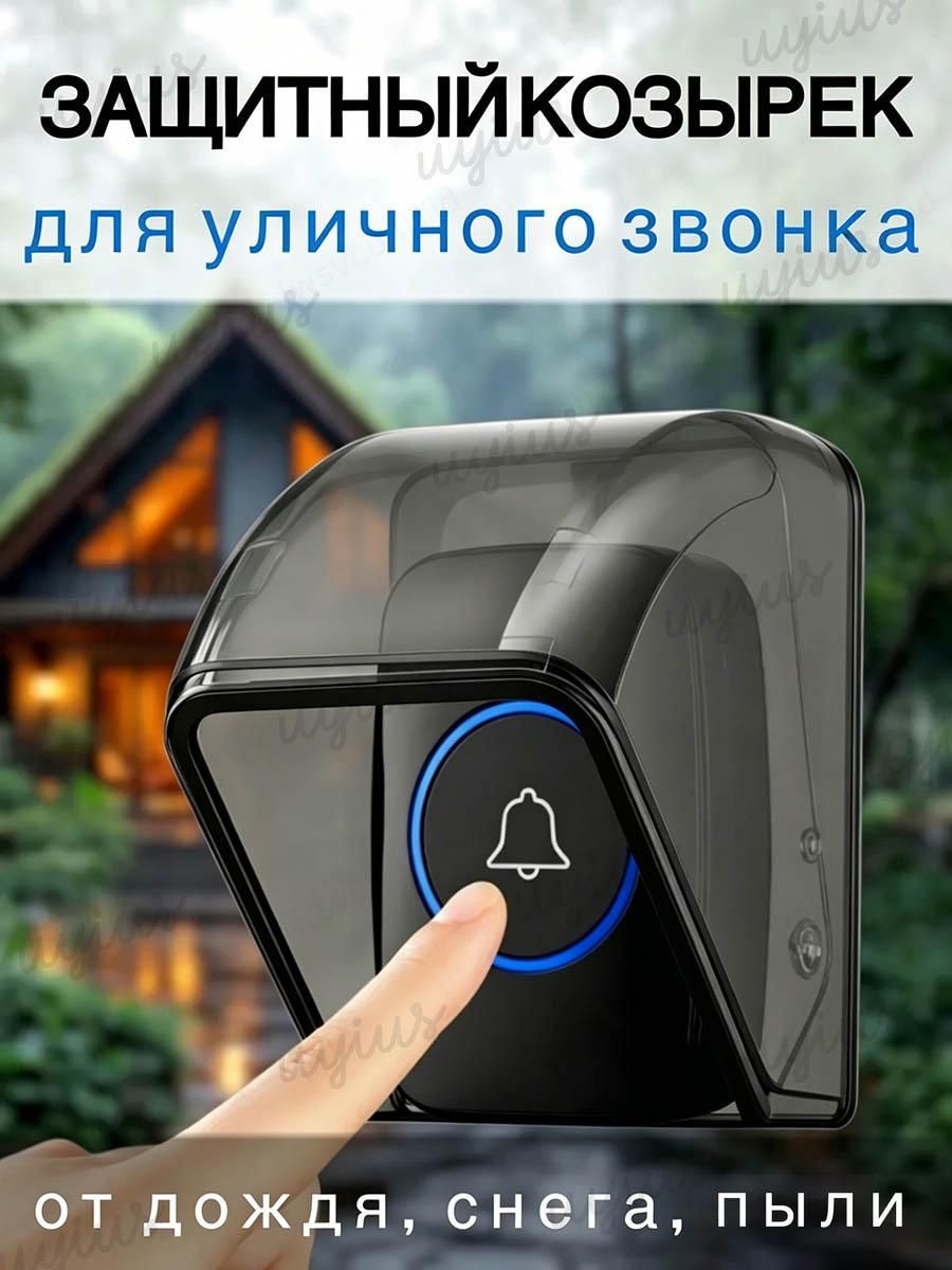 Козырек для звонка уличный универсальный