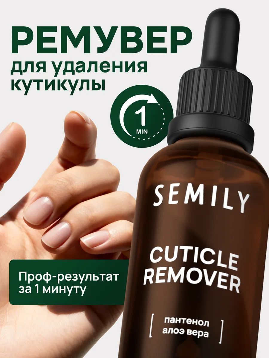 Ремувер для кутикулы с пантенолом 30 мл