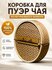 Коробка для пуэр чая из бамбука с крышкой, круглая, светло-коричневая