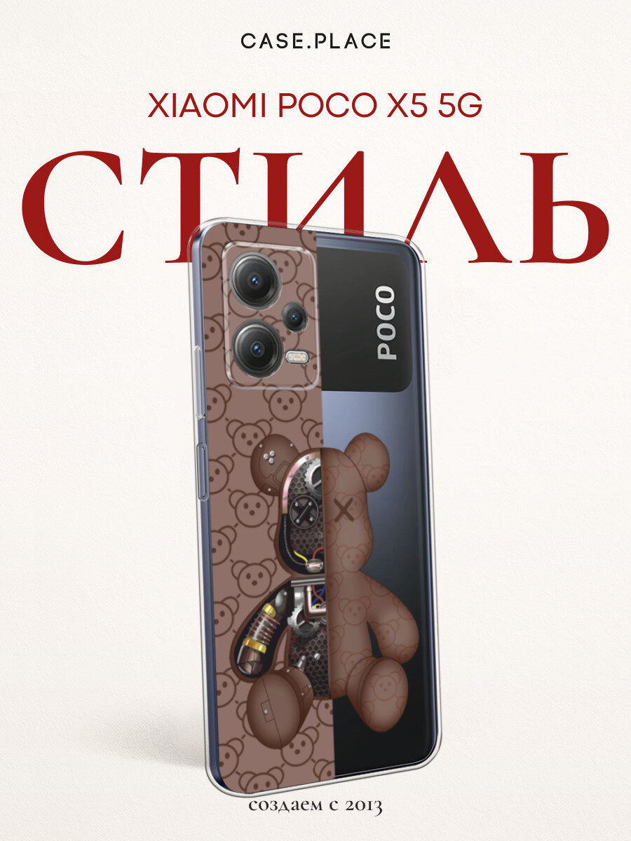 Чехол на Xiaomi Poco X5 5G / Сяоми Поко X5 5G с принтом Половинка медведя, прозрачный